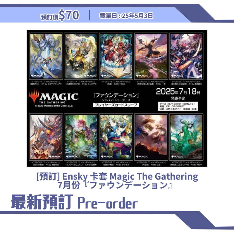 [預訂] Ensky 卡套 Magic The Gathering 7月份『ファウンデーション』